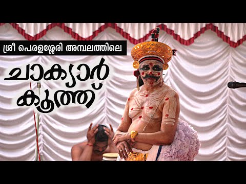 Chakyar Koothu at Sree Peralassery Temple. ചാക്യാർ കൂത്ത് / കൂത്ത്. Ke ...